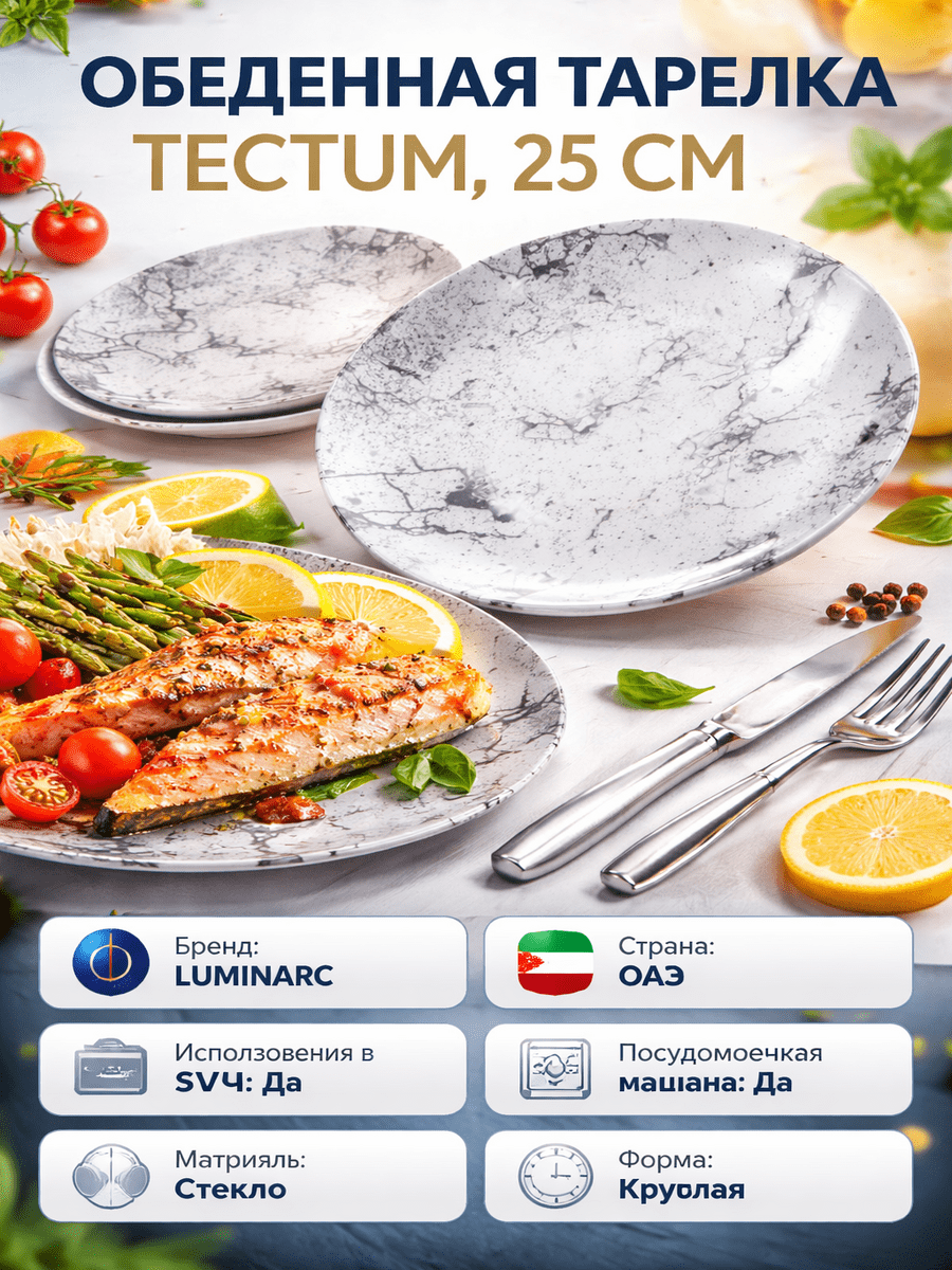 Тарелка обеденная Luminarc Tectum, 25см