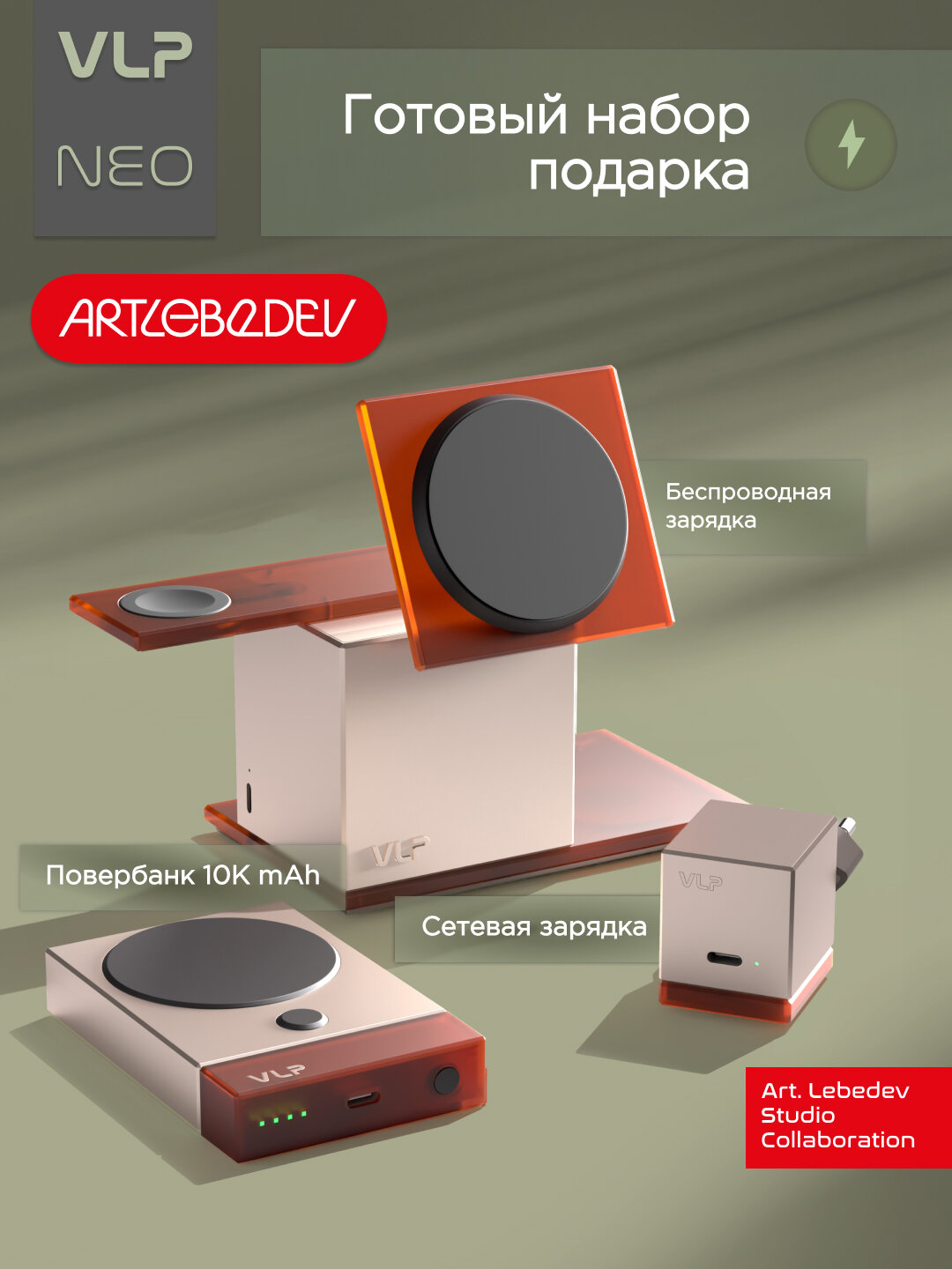 Комплект VLP NEO версия для Apple Watch, беспроводная зарядная станция, 4 устройства, 10000mAh