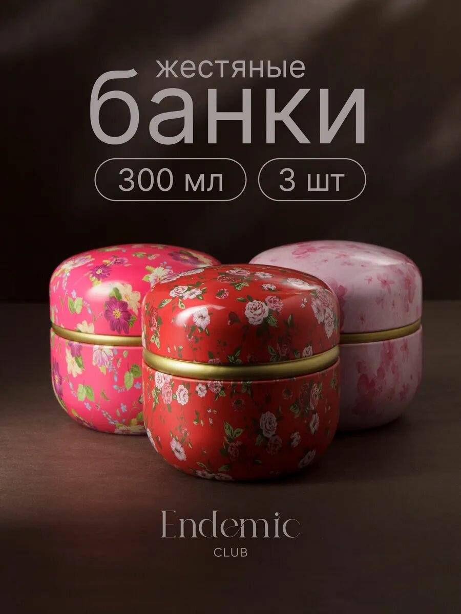 Банки для хранения сыпучих продуктов жестяные, 3 шт, 300 мл. Металлическая емкость под рассыпной чай и кофе. Практичная коробочка, органайзер