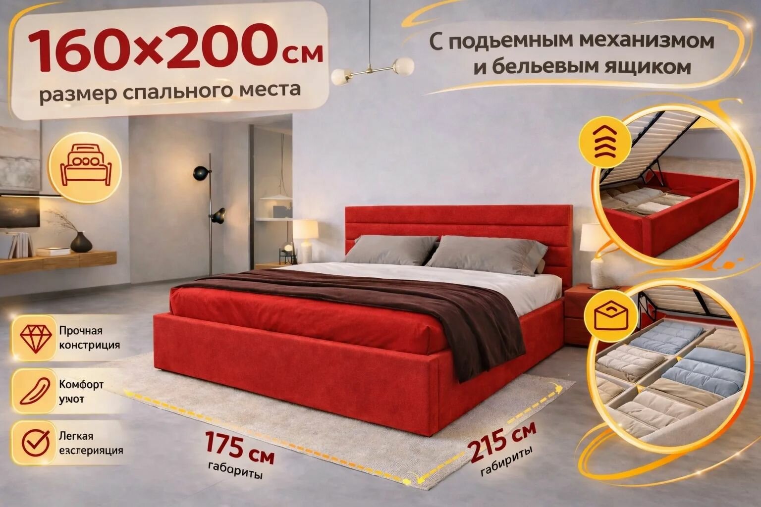 160х200, двуспальная кровать с подъемным механизмом, ящиками для белья, красный