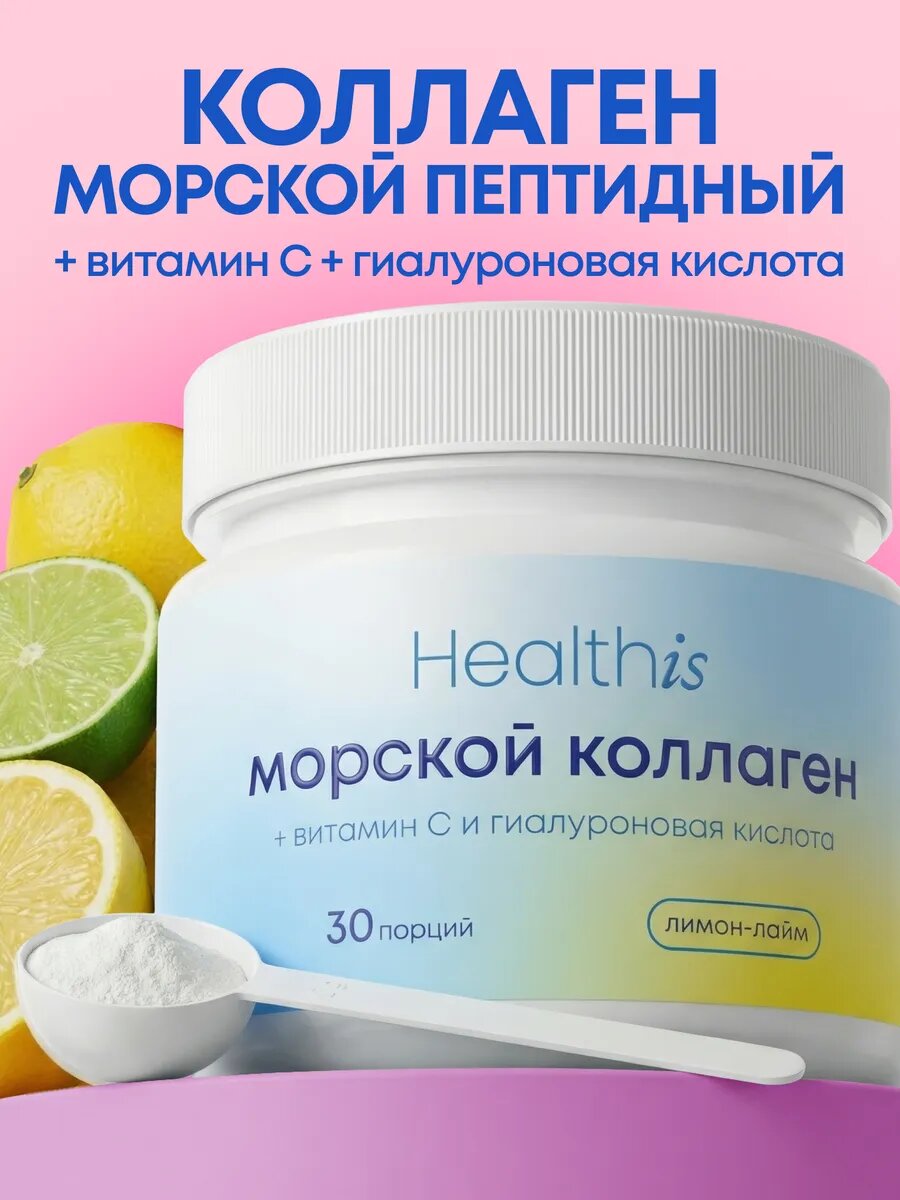Пептидный коллаген морской порошок / collagen peptides, бад для волос, кожи, суставов, костей и связок, с витамином С