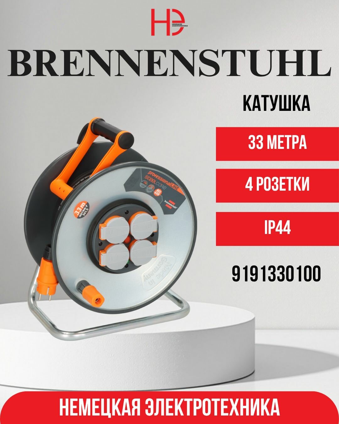Кабельная катушка SteelCore IP44 (профессиональная кабельная катушка с кабелем 33 м, корпус катушки морозостойкий до -25 C, 4 защитных контактных гнезда, сделано в Германии)