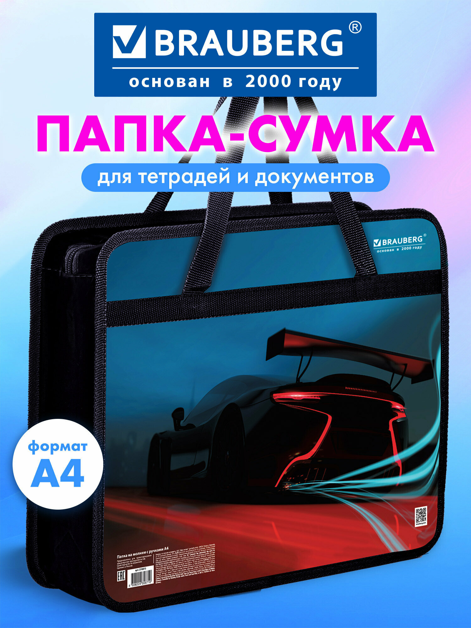 Папка-сумка, портфель для документов с ручками на молнии Brauberg А4, 1 отделение, пластик, ширина 80 мм, Speed, 270872