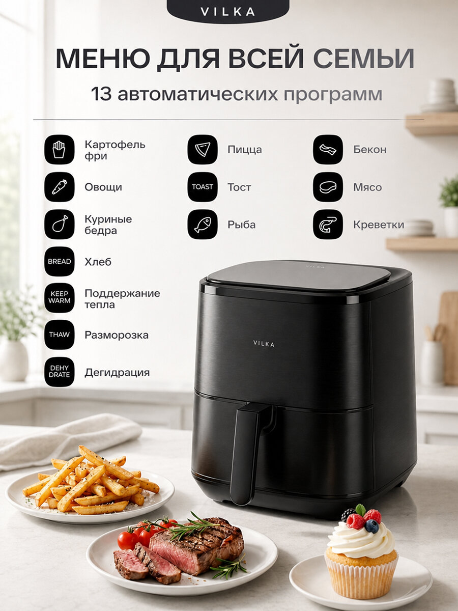 Аэрогриль Vilka Flip AT155, 1700Вт, керамическое покрытие, 13 программ, дегидрация, черный — фото 1