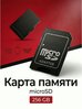 Карта памяти, 256Gb микро сд для телефона и компьютера с переходником