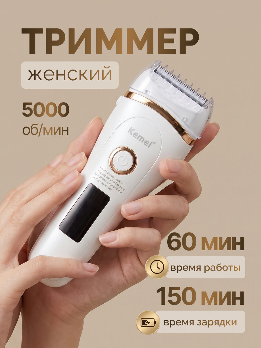 KM392 Триммер бритва электрическая женская для бикини