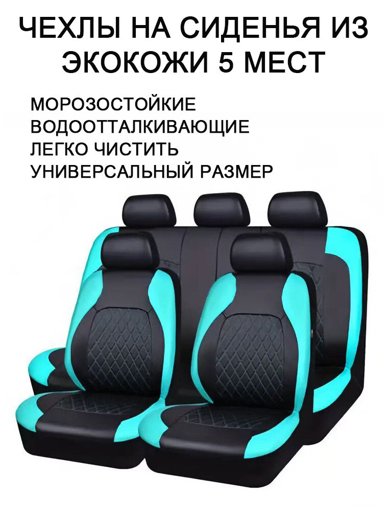 Чехлы на сиденья автомобиля из экокожи, универсальные 5 мест, для любых авто черные с ромбом износостойкие легко чистить