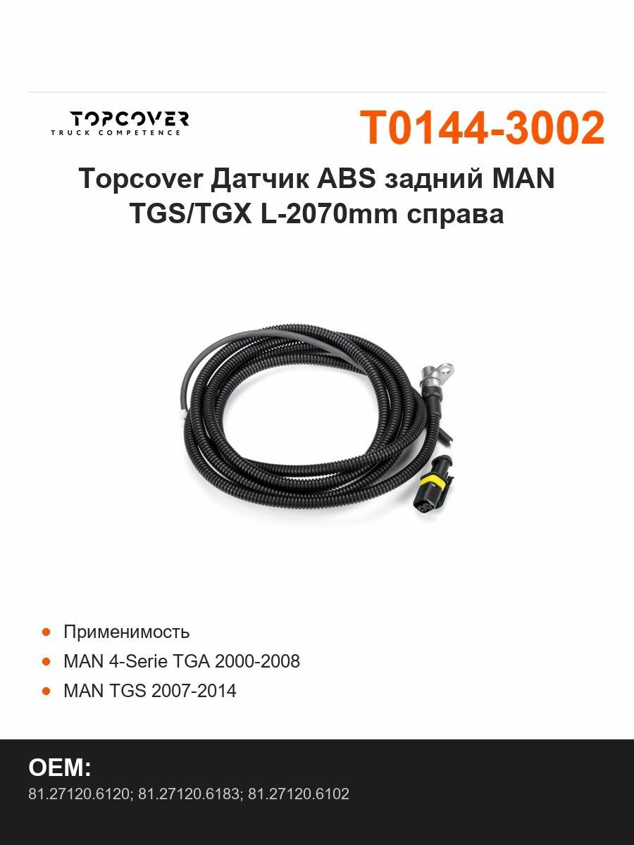 Topcover Датчик ABS задний MAN TGS/TGX L-2070mm справа