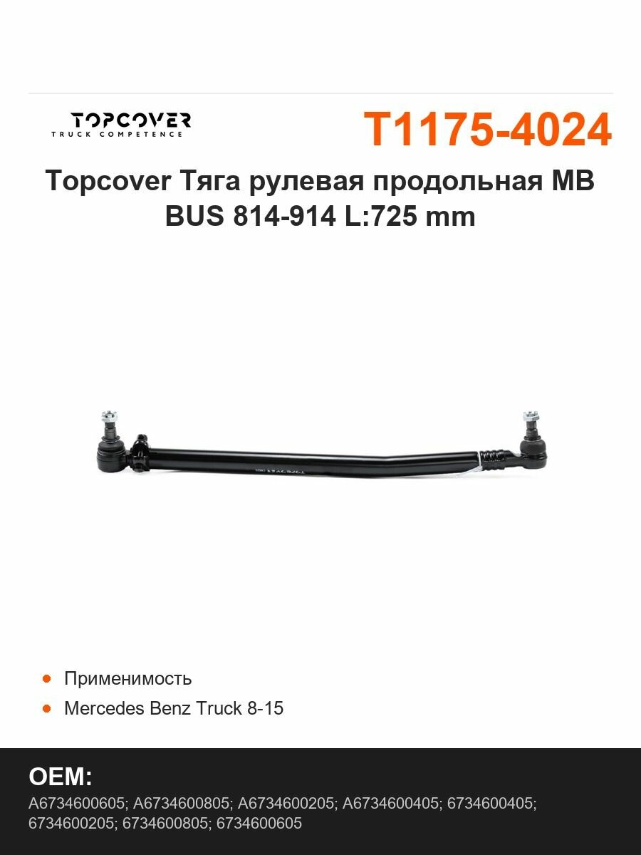 Topcover Тяга рулевая продольная MB BUS 814-914 L:725 mm