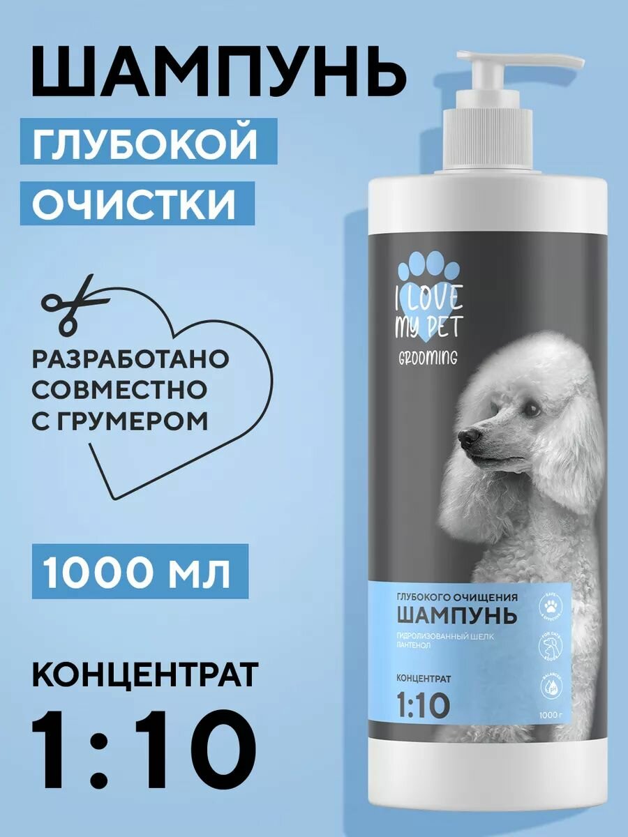 I LOVE MY PET Шампунь для глубокого очищения для собак и кошек, концентрат 1:10, 1000 мл