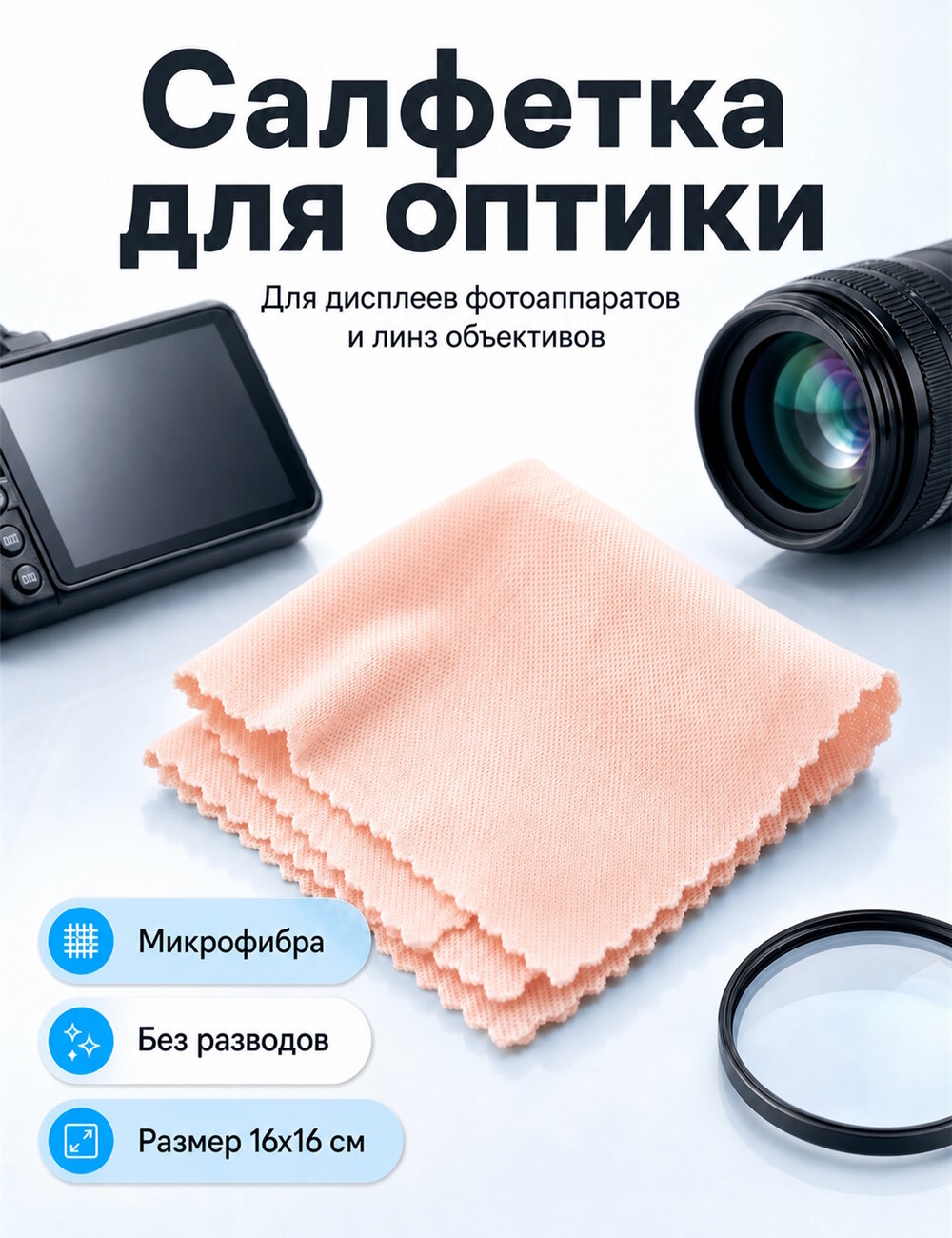 Салфетка PWR тканевая для чистки оптики, розовая