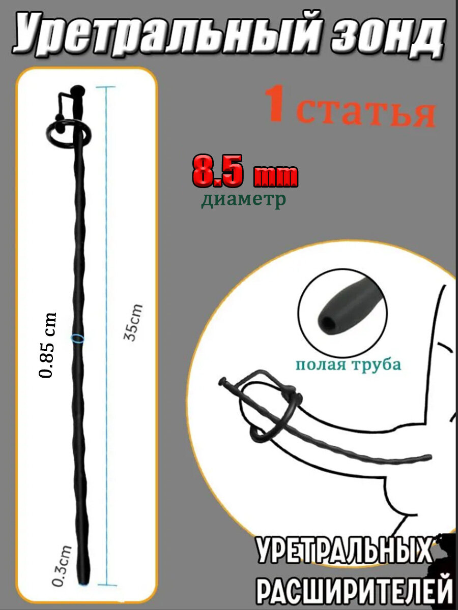 Уретральный стимулятор из нержавеющей стали - Терминатор,8.5 mm