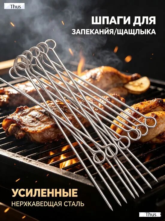 Шампур 20 см, 30 шт