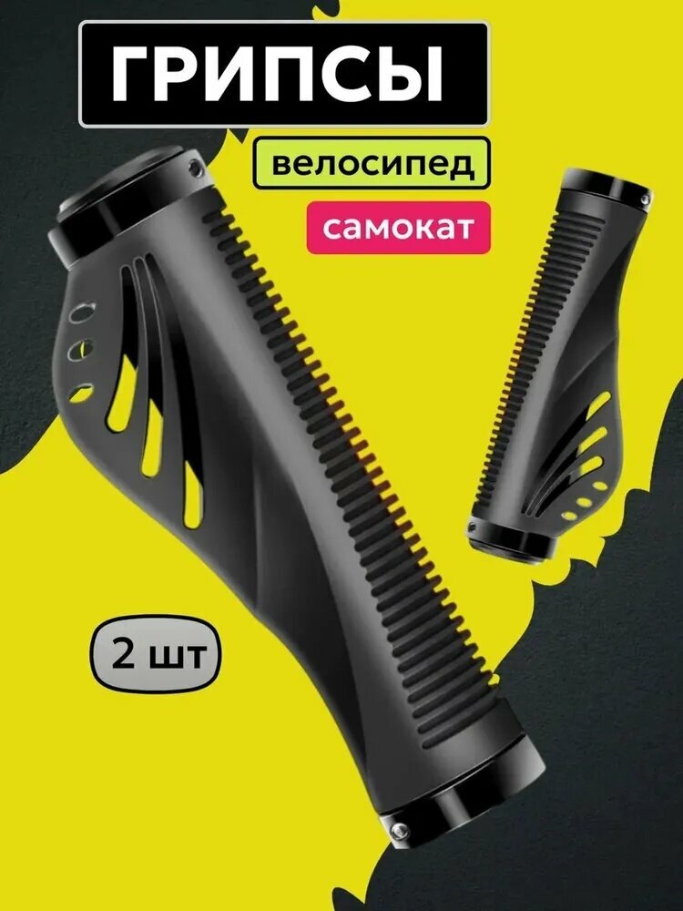 Грипсы для велосипеда и самоката, резиновые ручки велосипедные