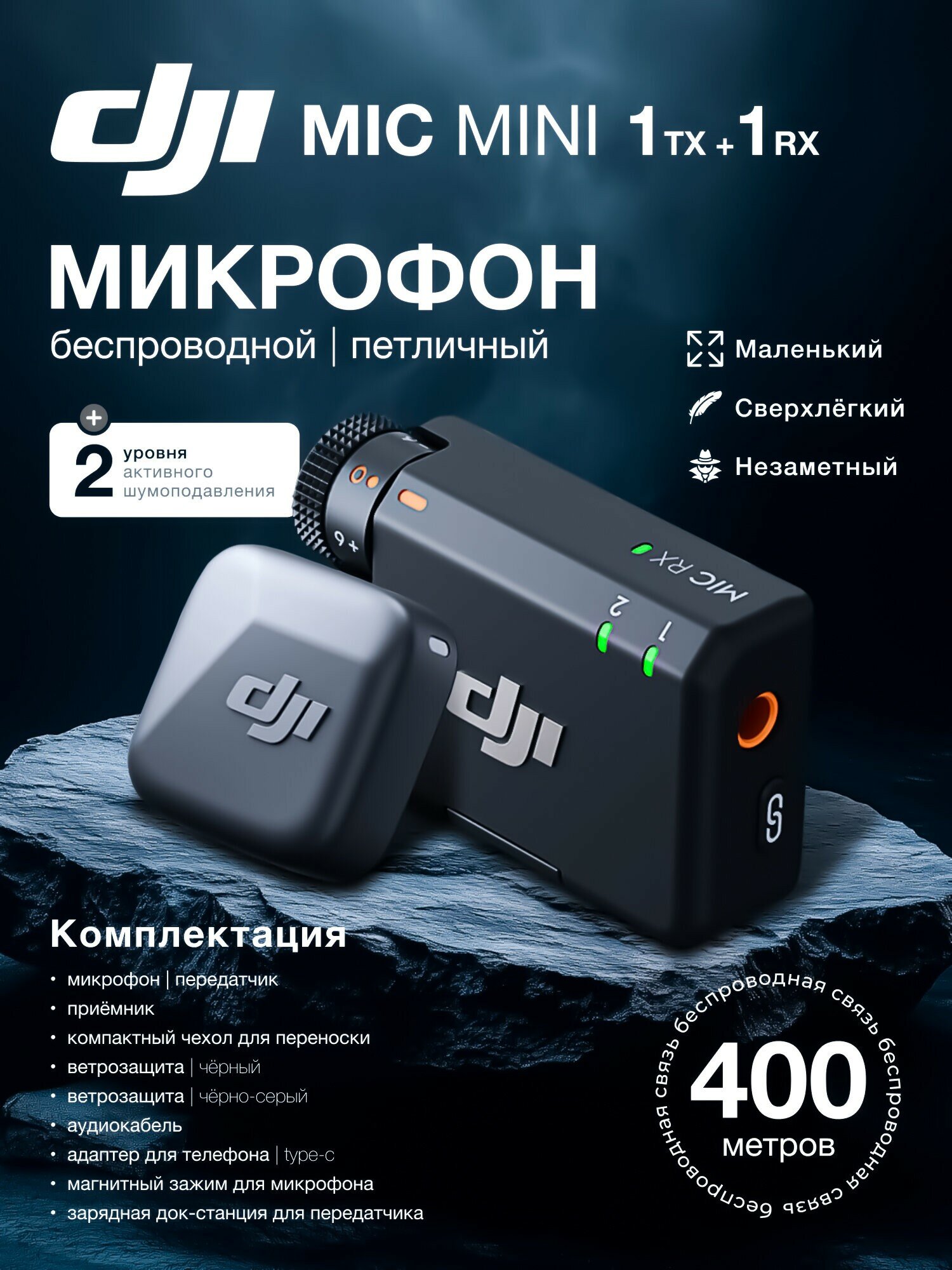 Беспроводной микрофон DJI MIC Mini 1TX+1RX, петличный, круговой, чёрный