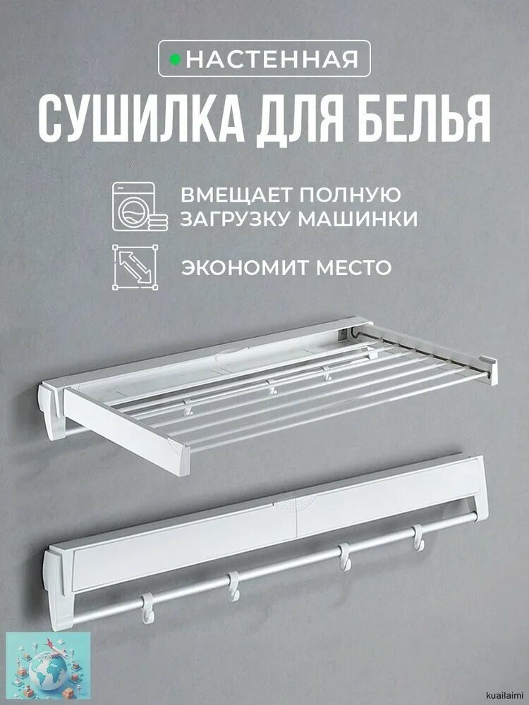 Сушилка для белья настенная, 84.5 см х 43 см х 10 см, 1 шт