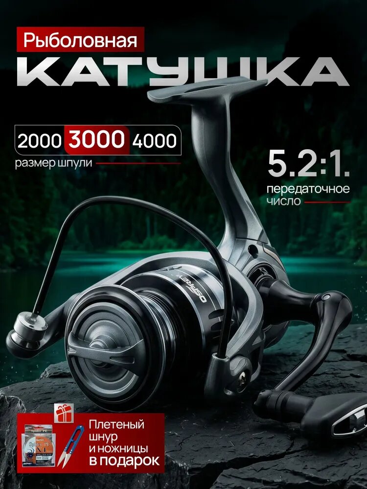 Катушка для спиннинга 3000 рыболовная безынерционная