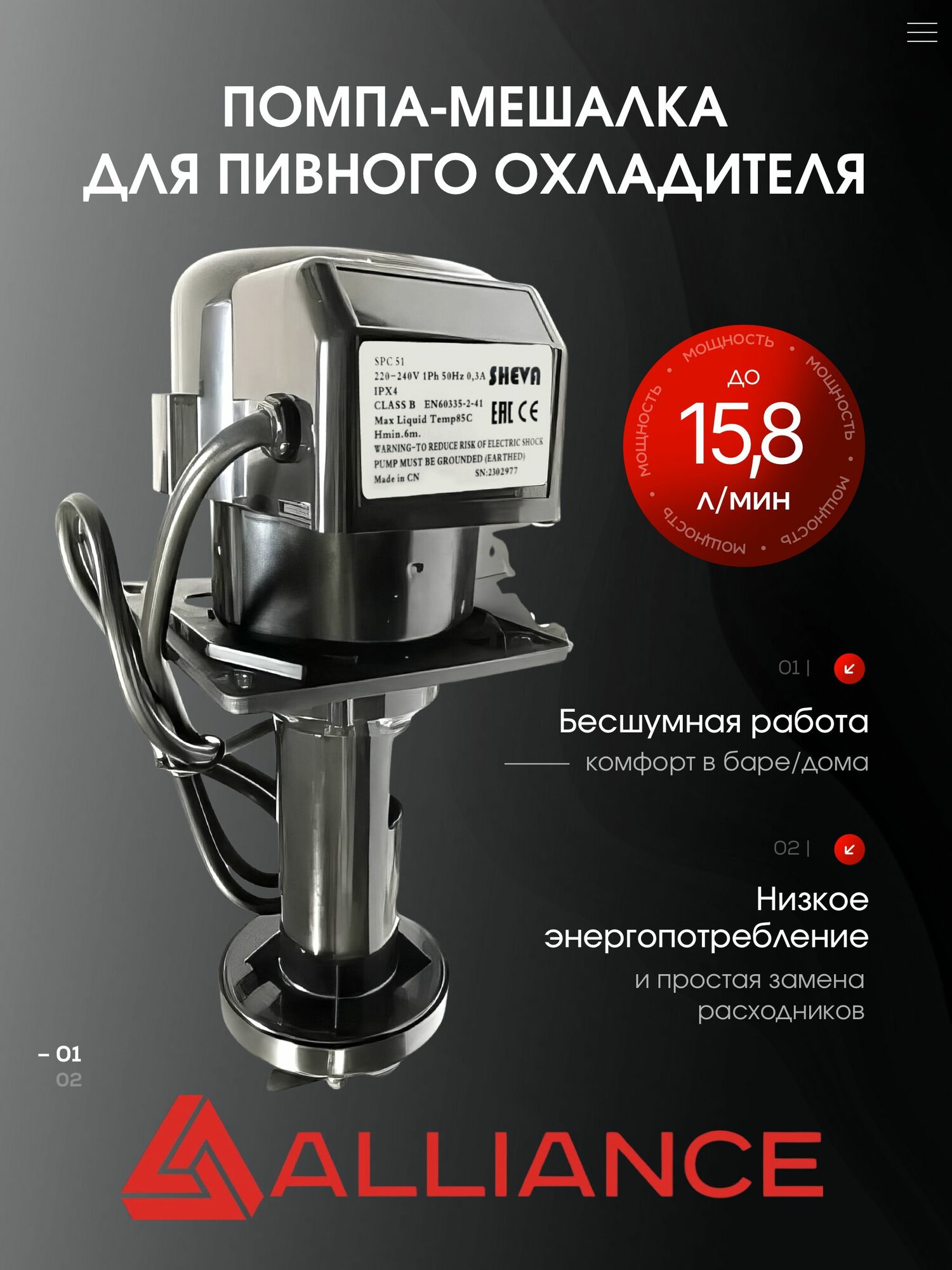 Помпа рециркуляции для пивного охладителя