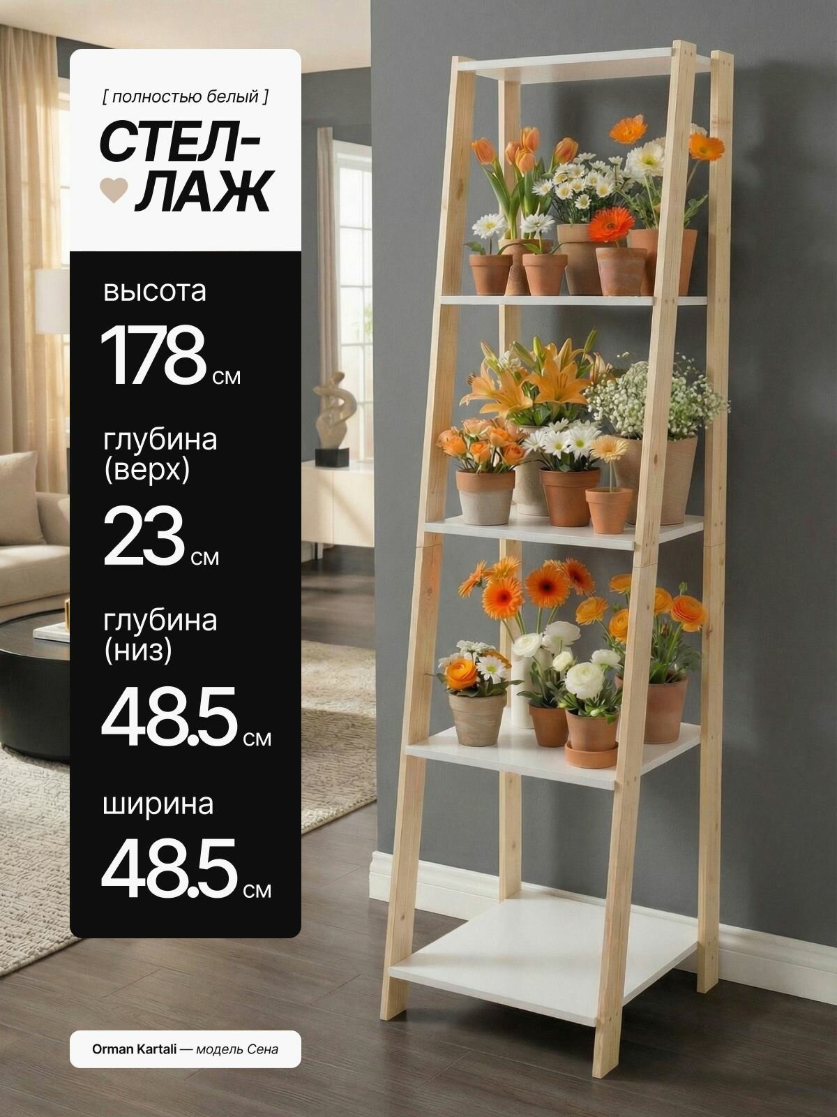 Подставка для цветов деревянная напольная 178х48.5см, 5 полок, натуральный