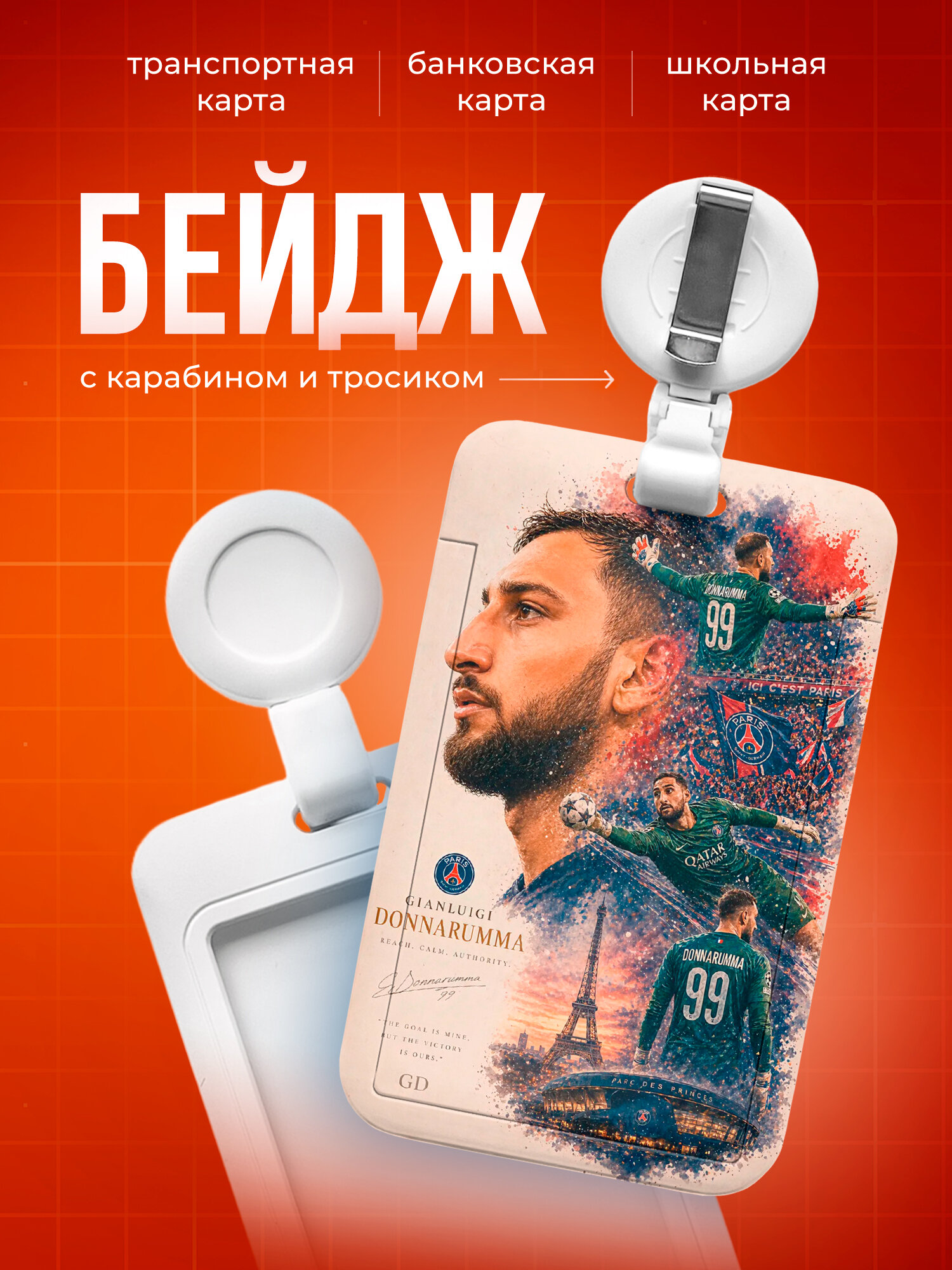 Бейдж чехол для пропуска, карты IREVIVE, с принтом Джанлуиджи Доннарумма