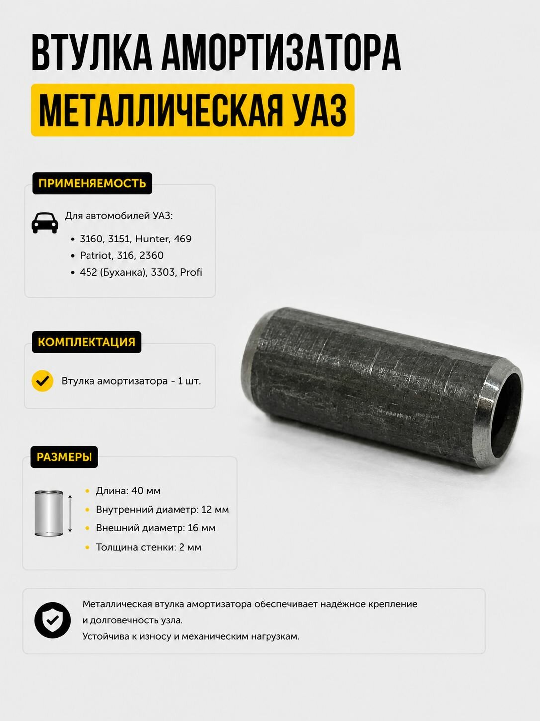 Втулка амортизатора 3160-2905420, для УАЗ-3160, стальная, 40x16x16мм