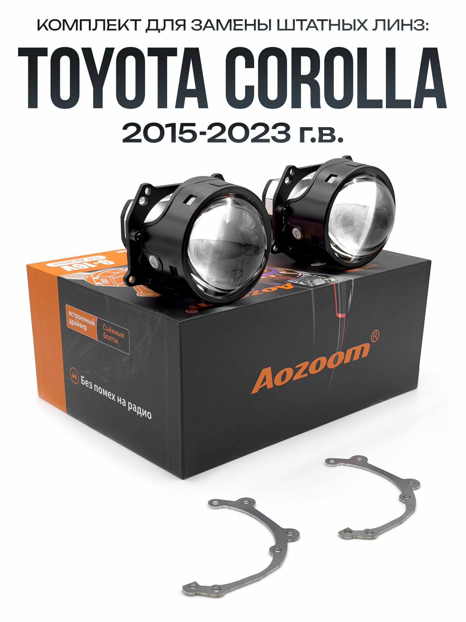 Светодиодные линзы Aozoom для Toyota Corolla Fielder галоген 2015-2023 / Билед модули на Тойота Королла Филдер галоген 15-23