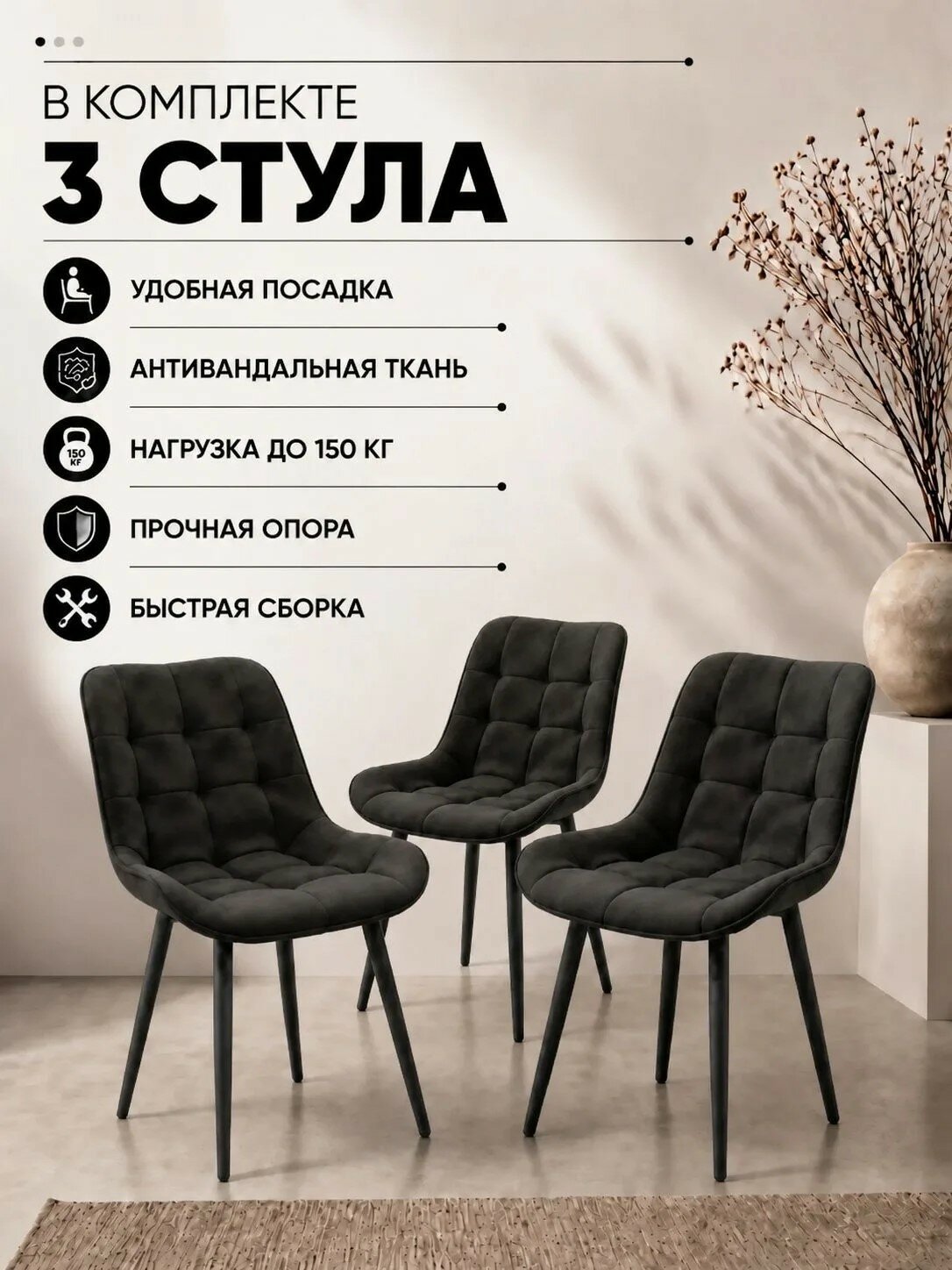 Стулья для кухни Бостон 3 шт мягкие со спинкой темно-коричневый велюр черные ножки