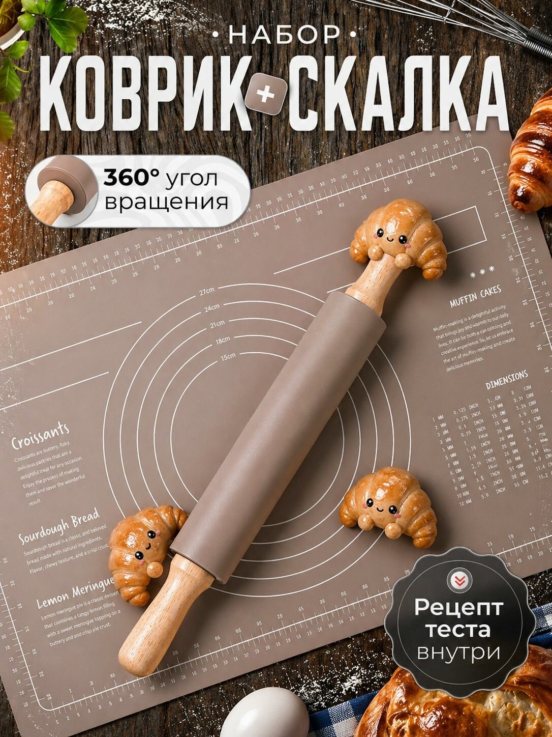 Силиконовый коврик для выпечки, коврик для теста, скалка для теста силиконовая