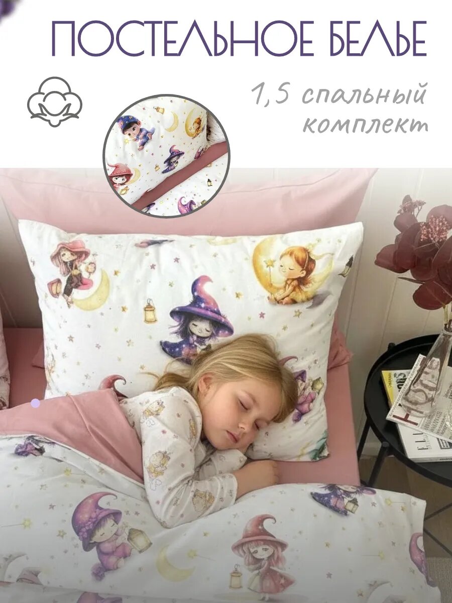 Постельное белье