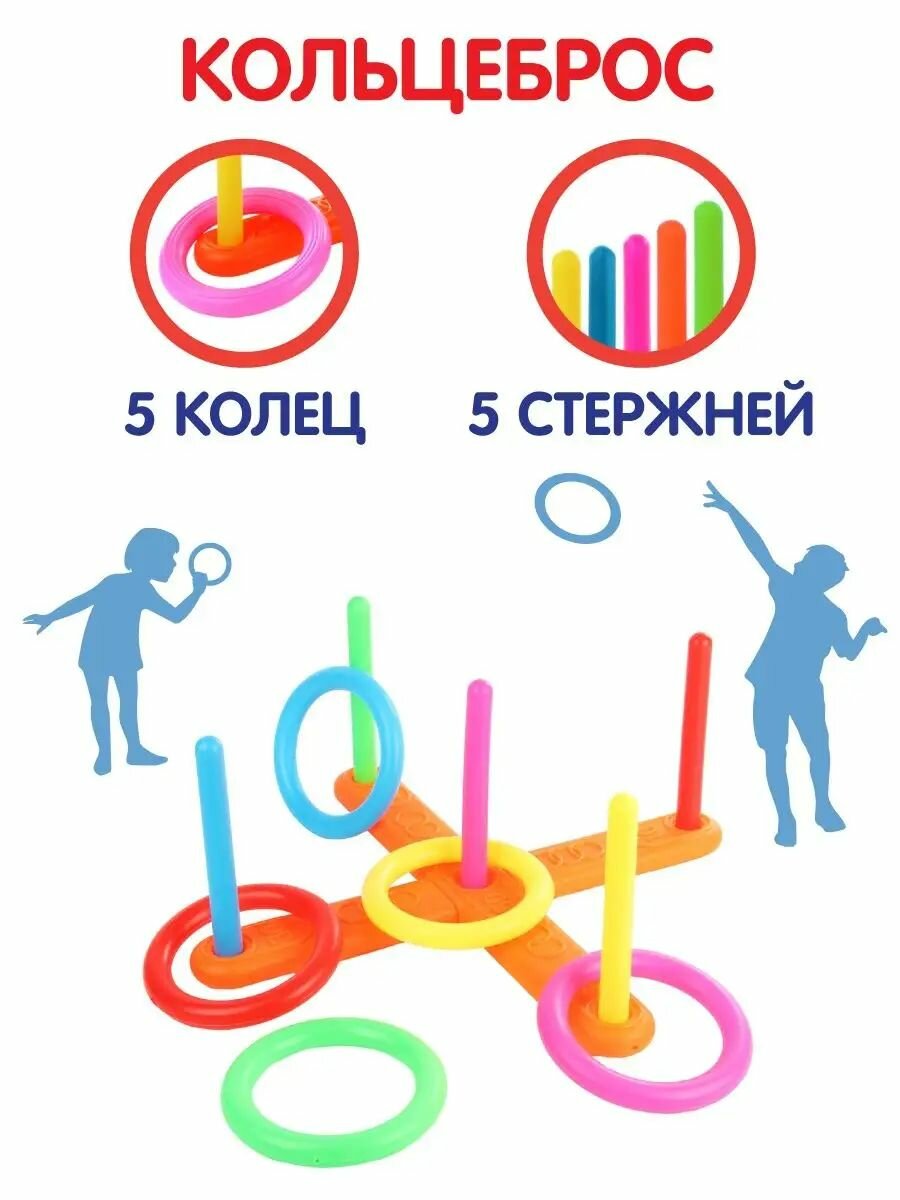 Детская уличная игра Кольцеброс,