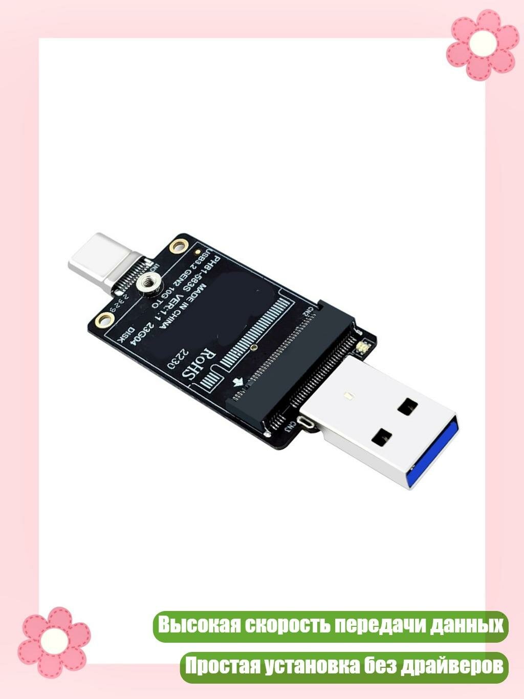 Адаптер M.2 NVMe SSD в USB-C
