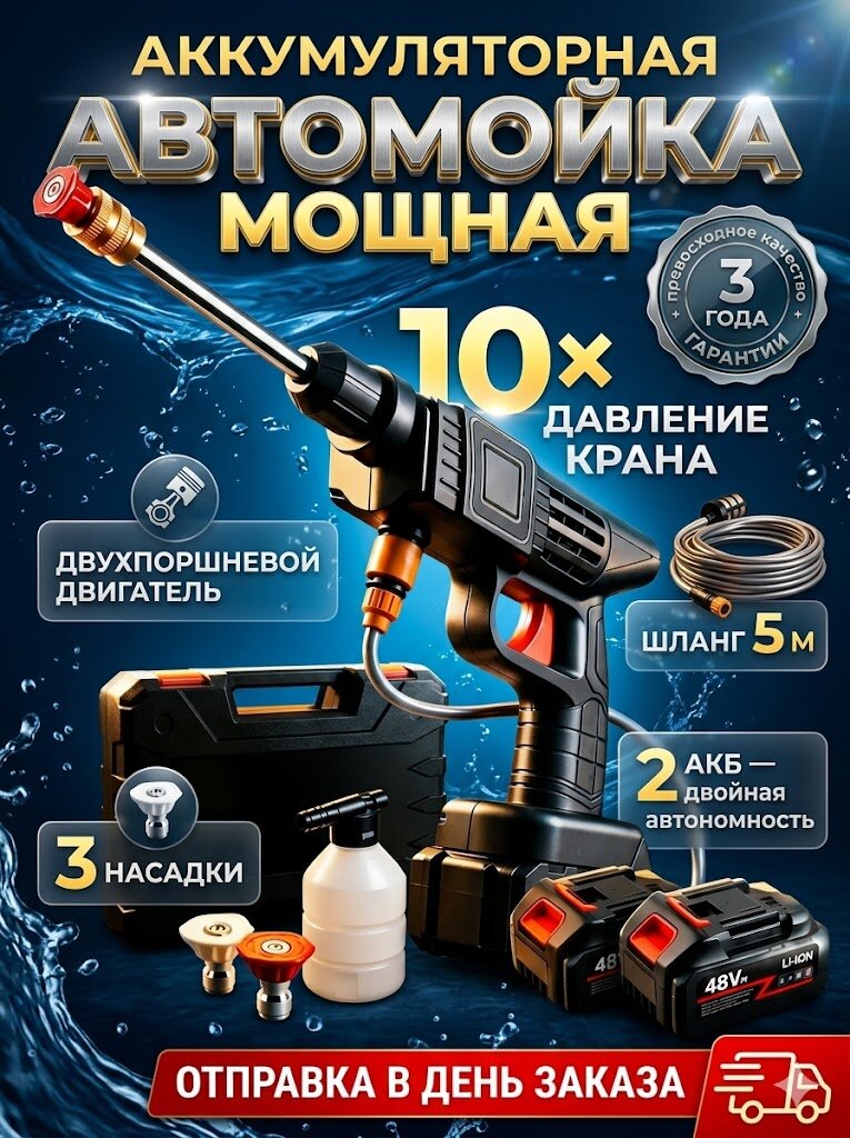 Мойка высокого давления аккумуляторная для автомобиля, Автомойка, в кейсе 2 аккумулятора, 3 насадки