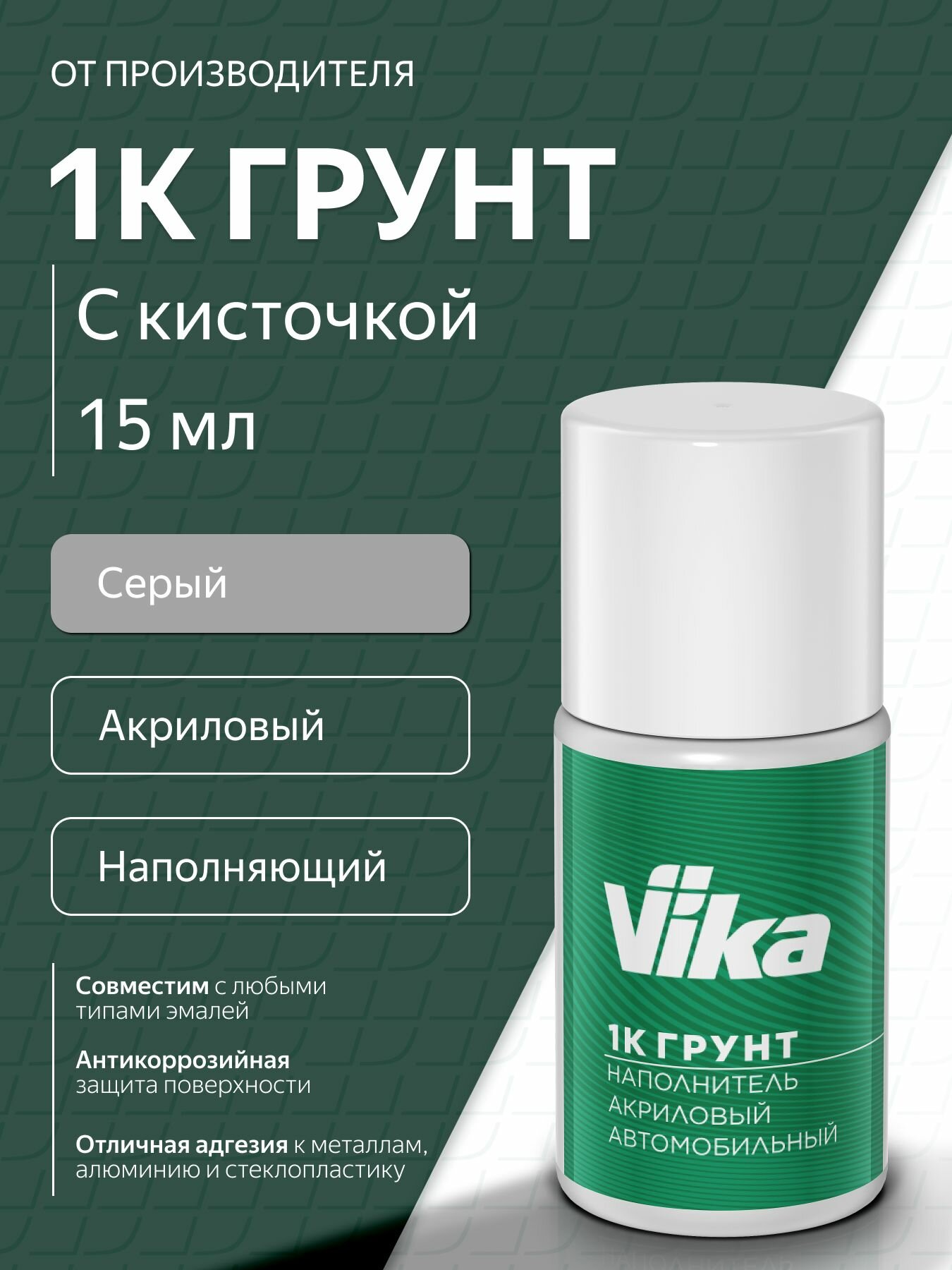 Грунт-наполнитель акриловый автомобильный, флакон с кисточкой, серый автомобильная грунтовка грунт-наполнитель серый акрил грунтовка акриловая автомобили кисточка для грунта