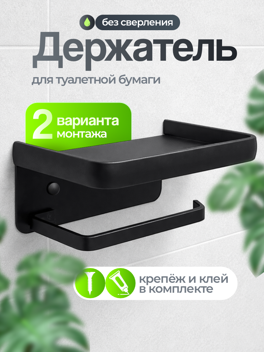 Держатель туалетной бумаги UNIQHOUSE, с полочкой, без сверления