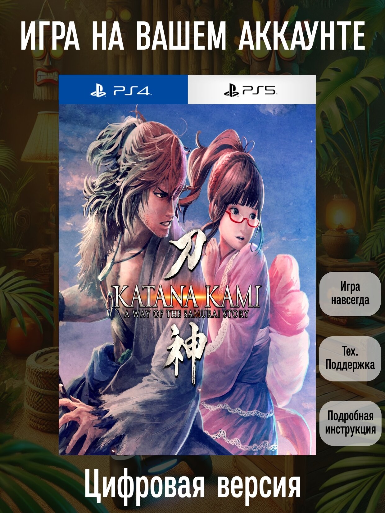 KATANA KAMI: A Way of the Samurai Story | PlayStation 4/5 | английский язык | Боевики