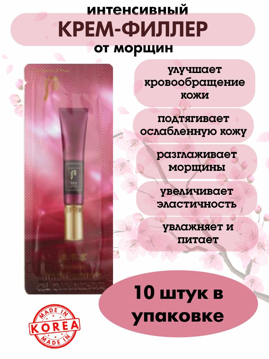 Концентрат филлер против морщин The History of Whoo Intensive Wrinkle Concentrate, 1мл*10 шт