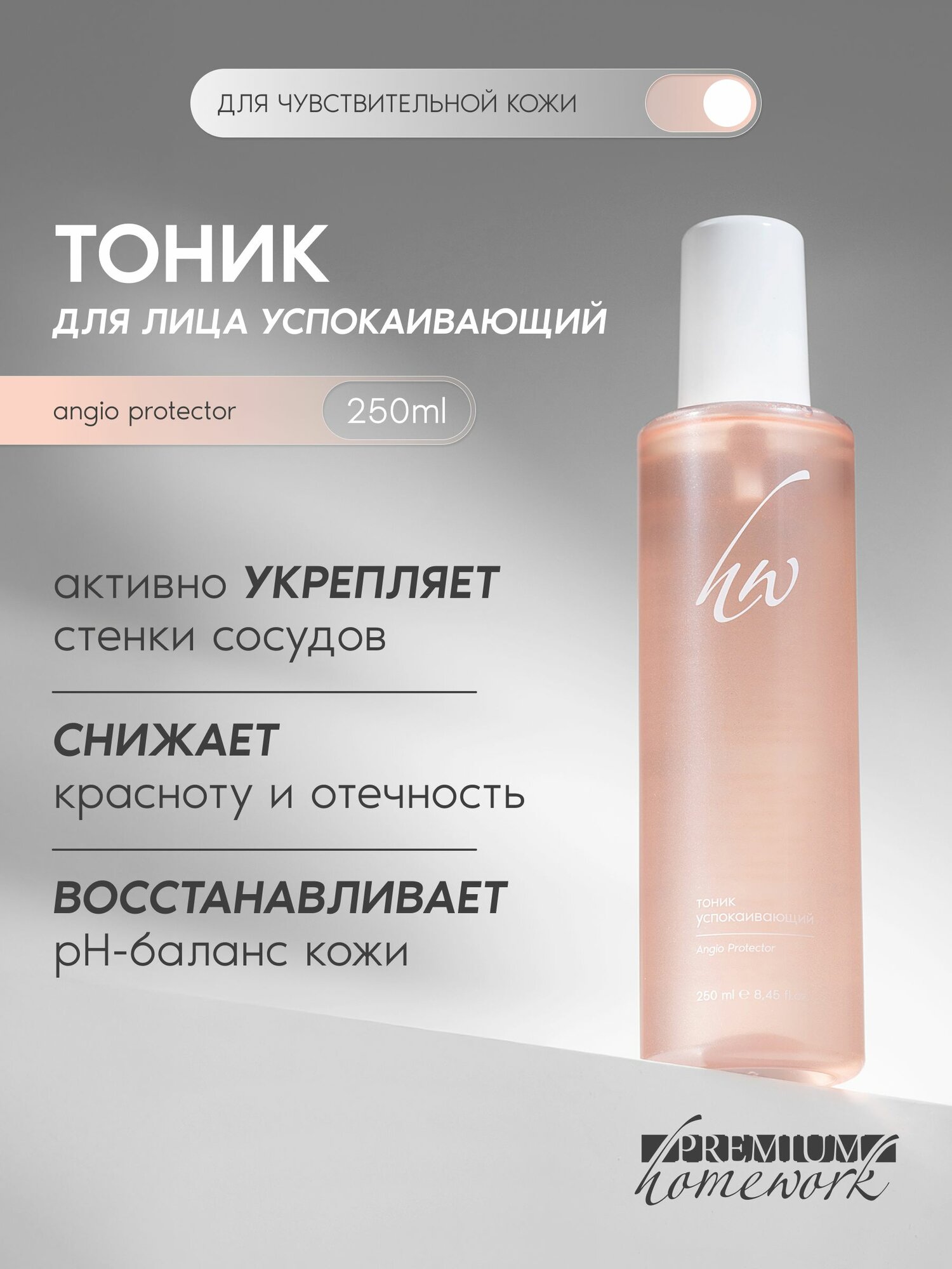 Тоник для лица для чувствительной кожи от купероза