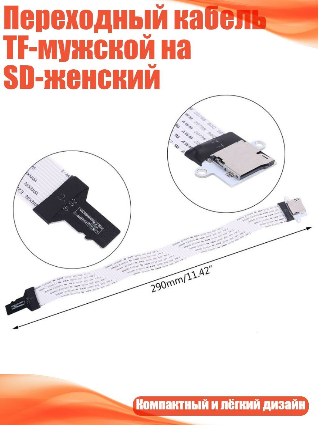 Переходный кабель TF-мужской на SD-женский, Черный