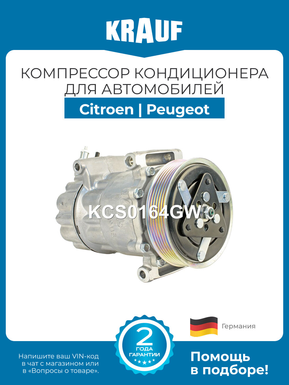 Компрессор кондиционера KRAUF KCS0164GW для Citroen Berlingo C3 Picasso C4 C5 DS3 Peugeot 2008 207 208 307 308 5008 508 Partner II