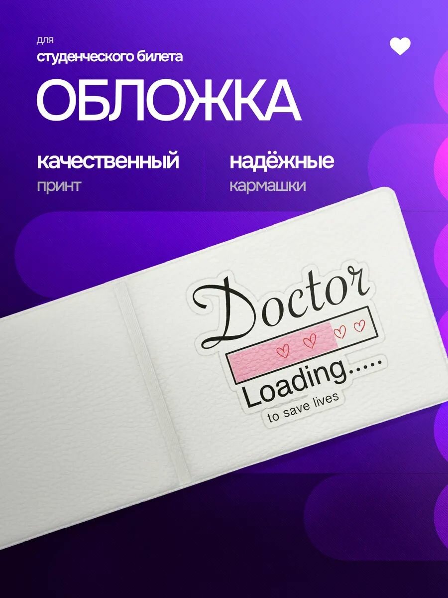Обложка для зачетной книжки