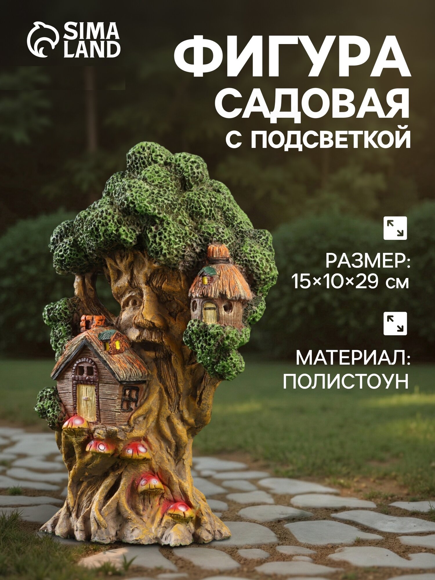Садовая фигура - фонарь из полистоуна «Дом на дереве», 15×10×29 см