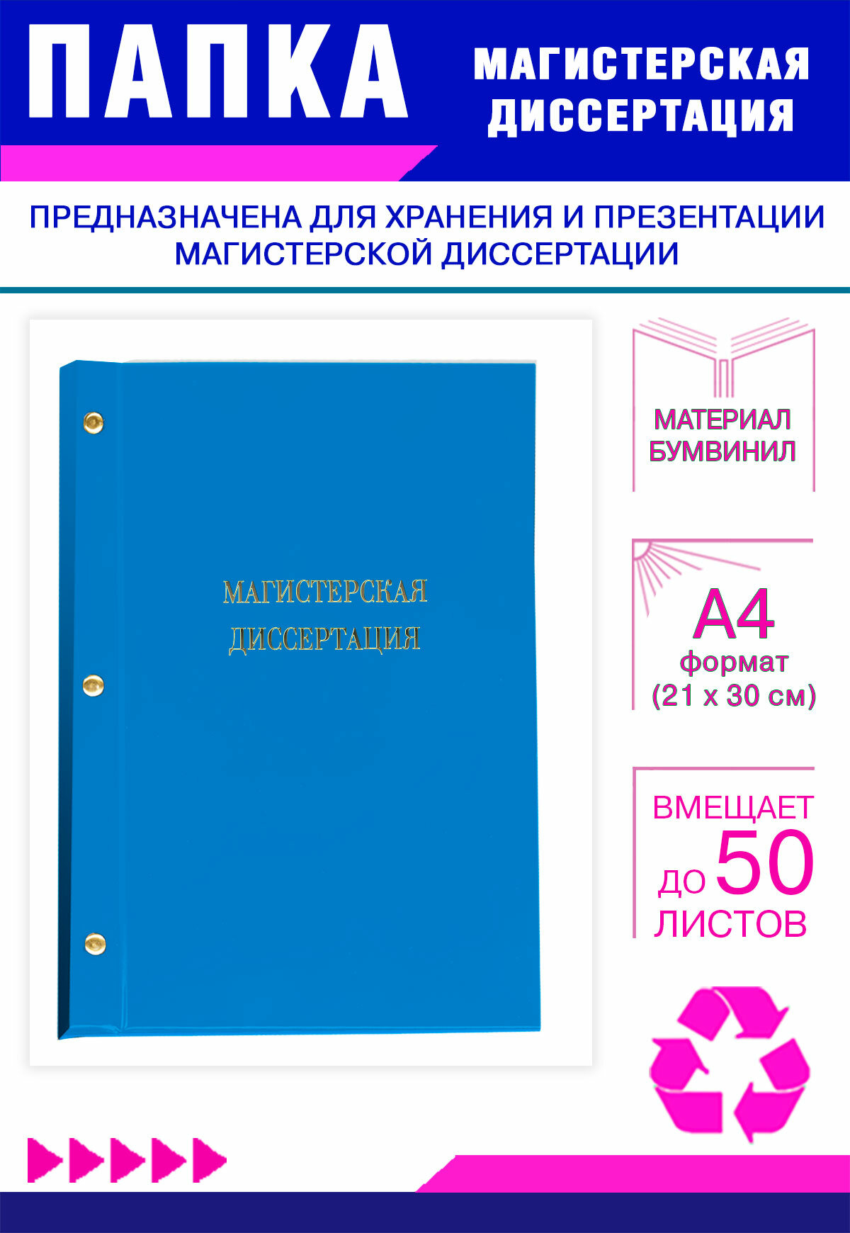 Папка "Магистерская диссертация", А4, голубой бумвинил, 50 листов