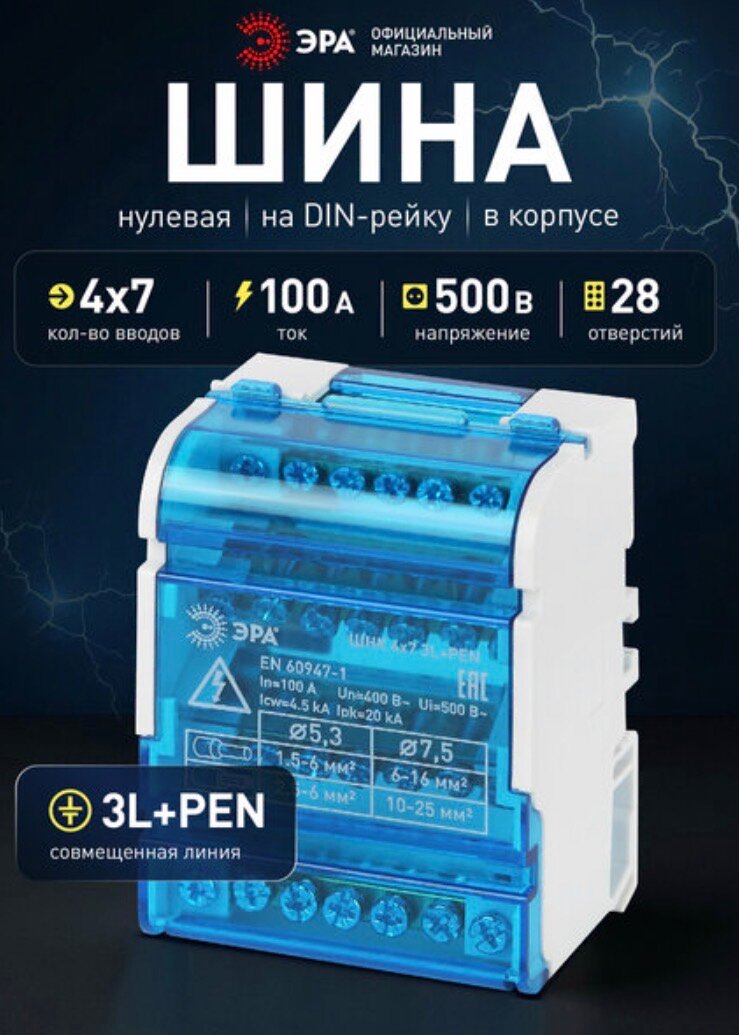 ЭРА NO22415 Шины на DINрейку в корпусе ШНК 4х7 3LPEN Б0043933 .