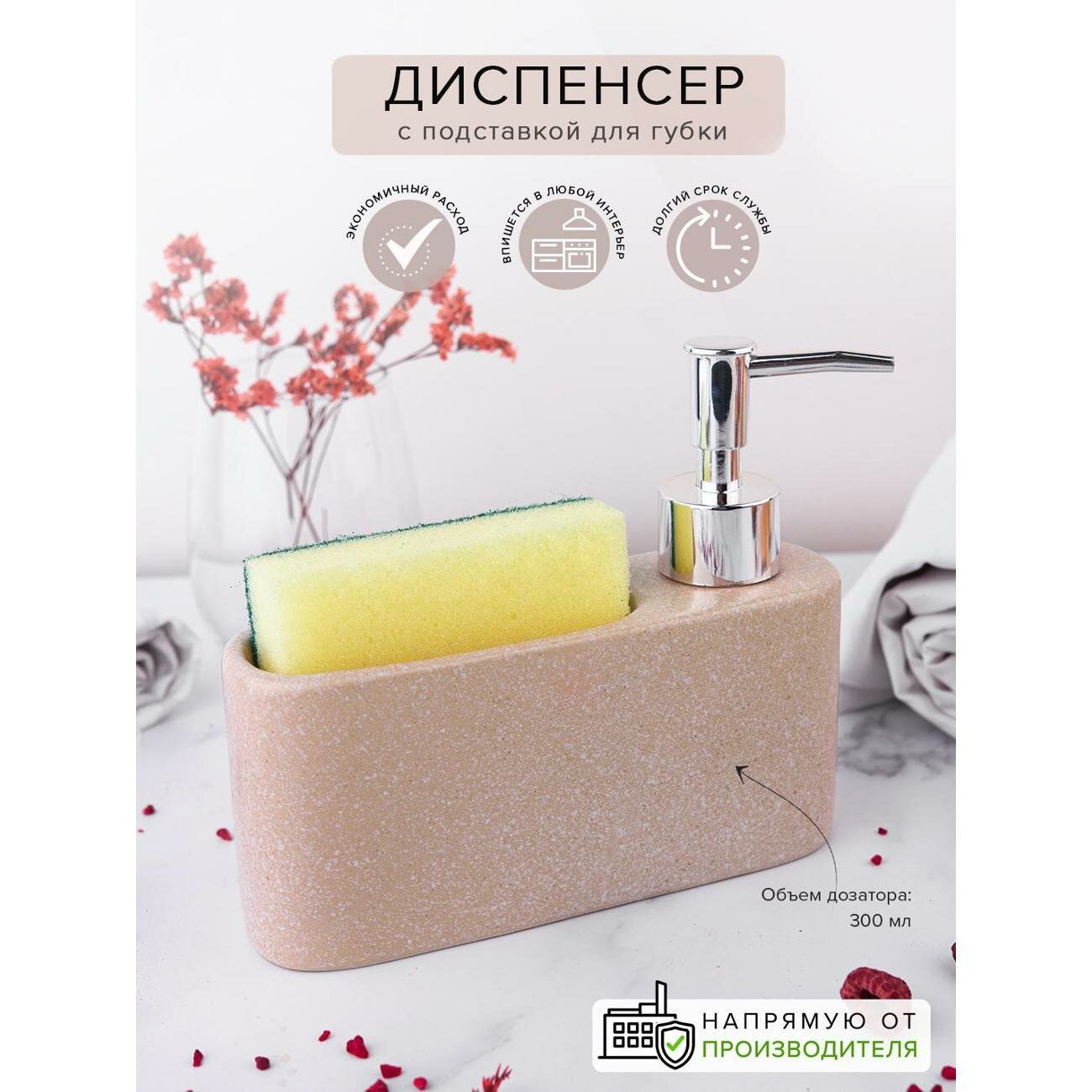 Кухонный дозатор жидкости для мытья посуды GOOD SALE Диспенсер 300 мл бежевый