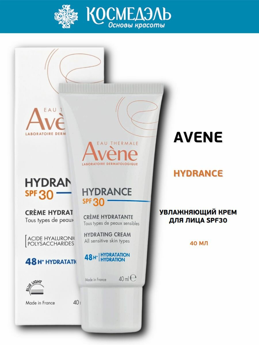 Avene Увлажняющий крем для лица SPF30, 40 мл