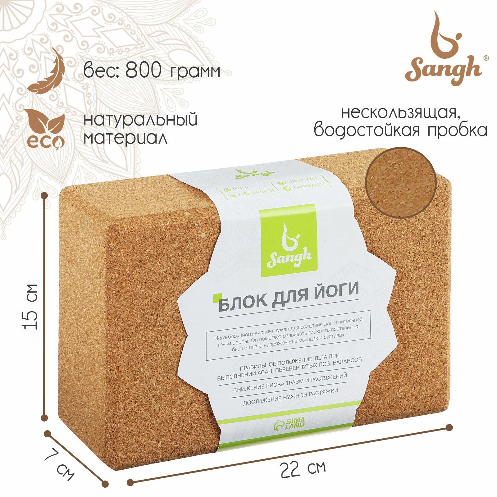 Блок для йоги 15x22x7 см, пробка, вид: блоки для йоги, цвет: коричневый