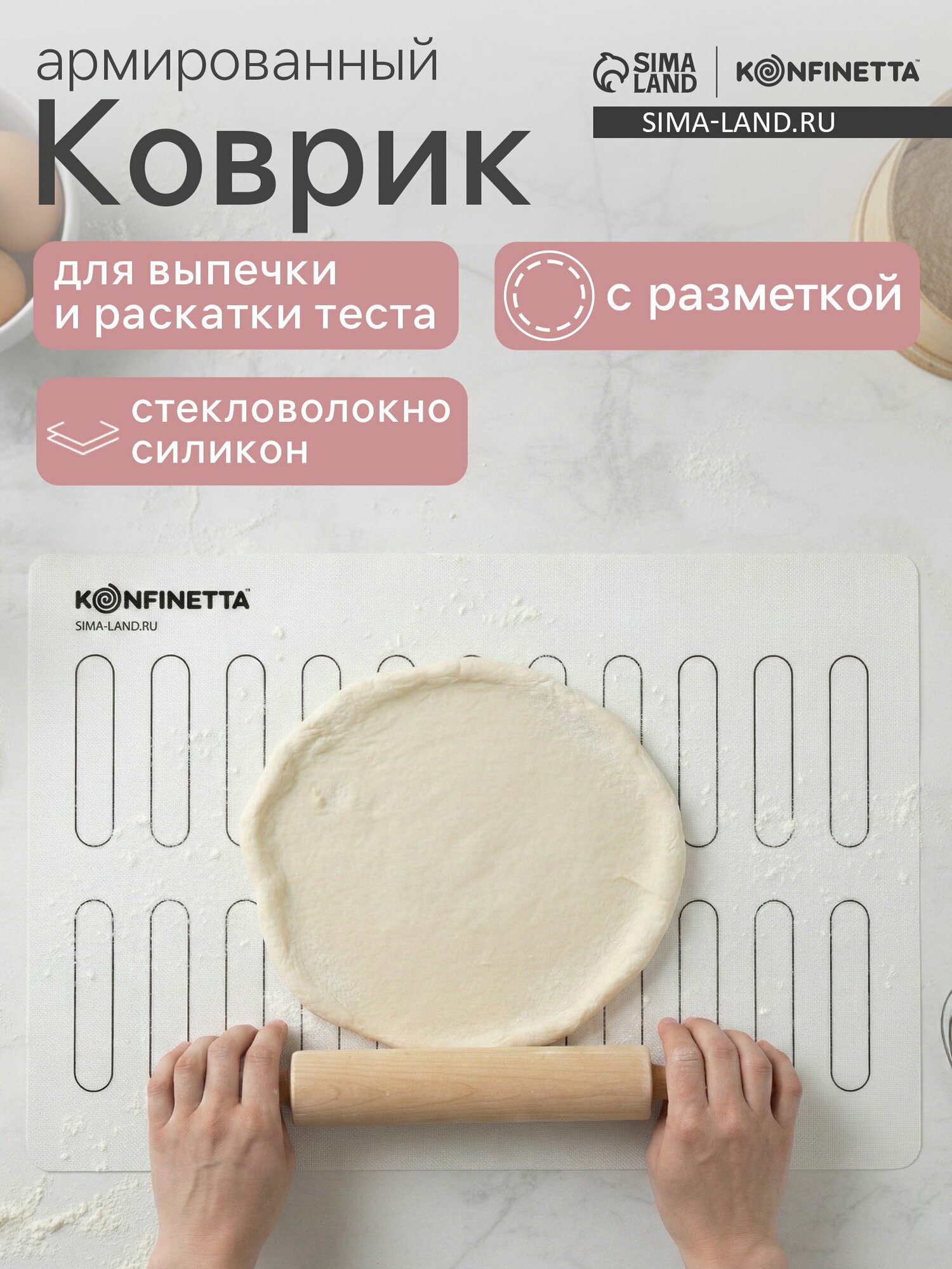 Коврик для выпечки армированный "Эклер", силикон, 40x60 см, 0.4 мм, белый