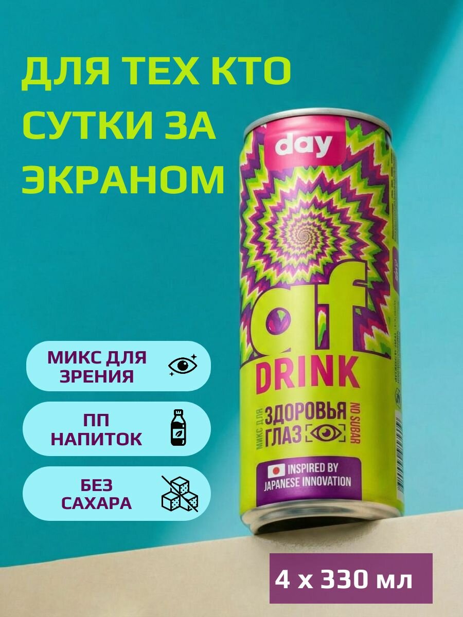 Напиток функциональный Afdrink "Day для зрения", витаминизированный, 100 % натуральный, 4 банки по 330мл