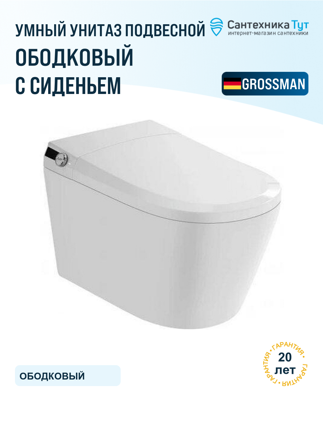 Унитаз биде подвесной Grossman Smart GR-5702 (590х380х380) белый
