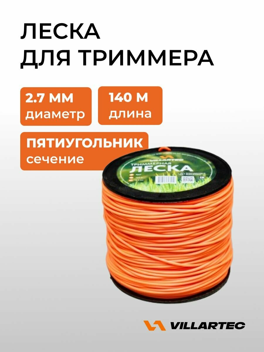 Леска для триммера VILLARTEC пятиугольное сечение 2,7 мм*140 м
